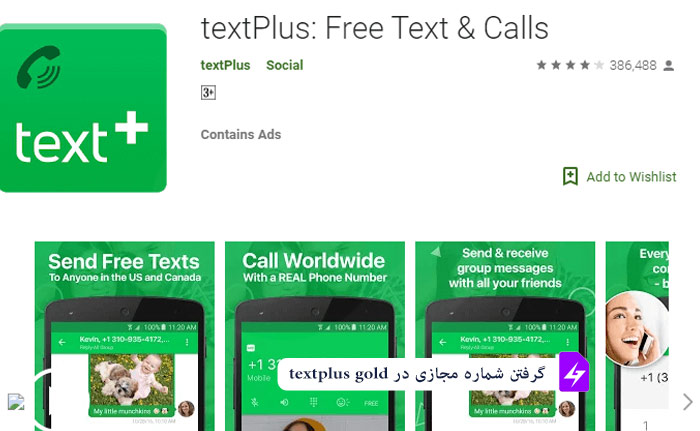 آموزش ساخت شماره مجازی آمریکا با نرم افزار textplus gold - وبلاگ شماره ...
